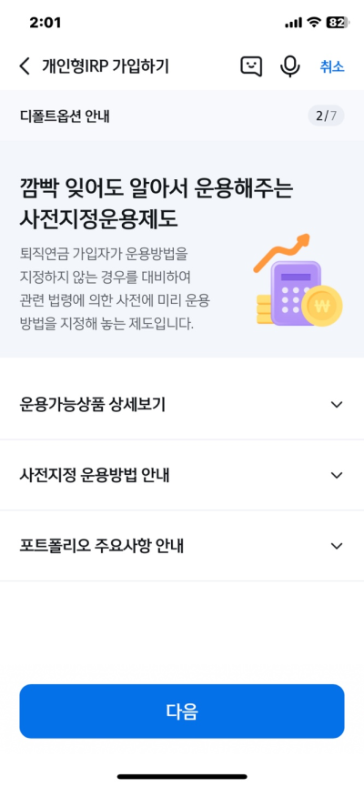 신한은행 퇴직금 수령기 | 신한SOL어플 퇴직 IRP 계좌 개설&해지 : 네이버 블로그