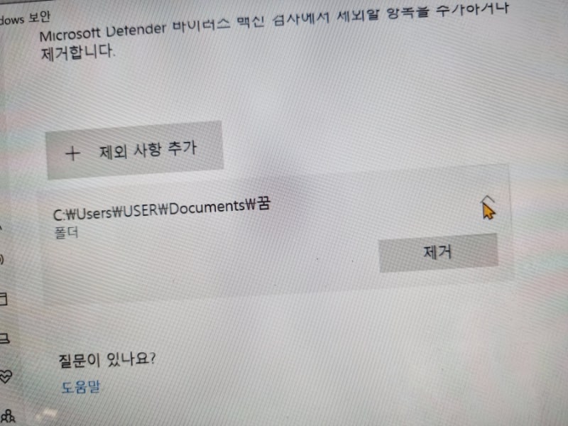 윈도우 바이러스 검사 및 백신 예외 설정하기 네이버 블로그