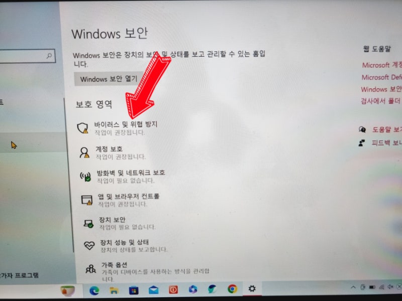 윈도우 바이러스 검사 및 백신 예외 설정하기 네이버 블로그
