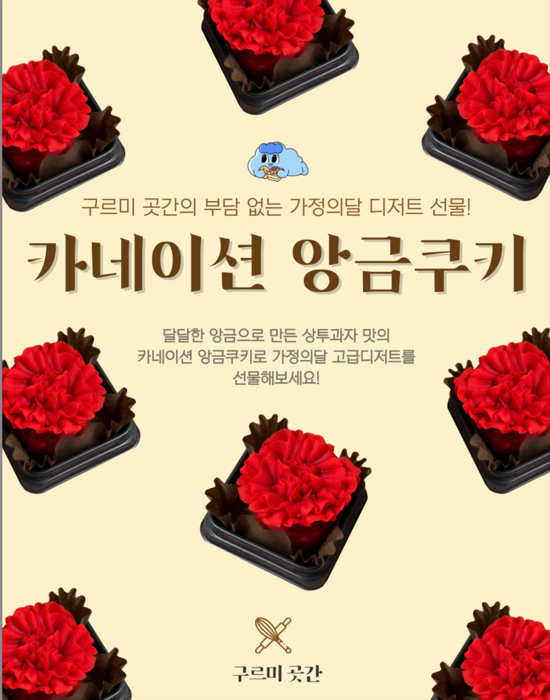 부산 금정구 부산대 어버이날 선물 카네이션 쿠키 꽃강정 떡케이크 바람떡 자식농사케이크 스승의날 네이버 블로그