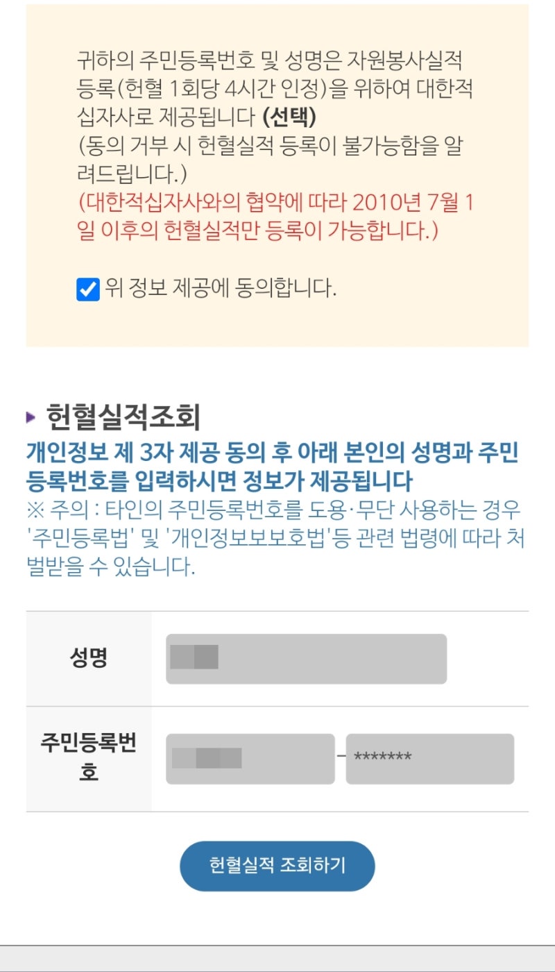 헌혈 봉사시간 등록하기 (VMS, 1365, NEIS나이스) : 네이버 블로그
