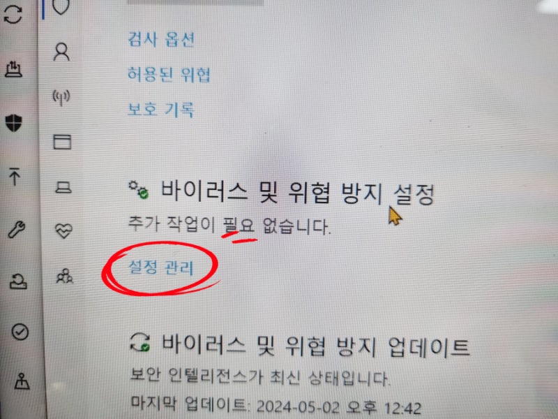 윈도우 바이러스 검사 및 백신 예외 설정하기 네이버 블로그