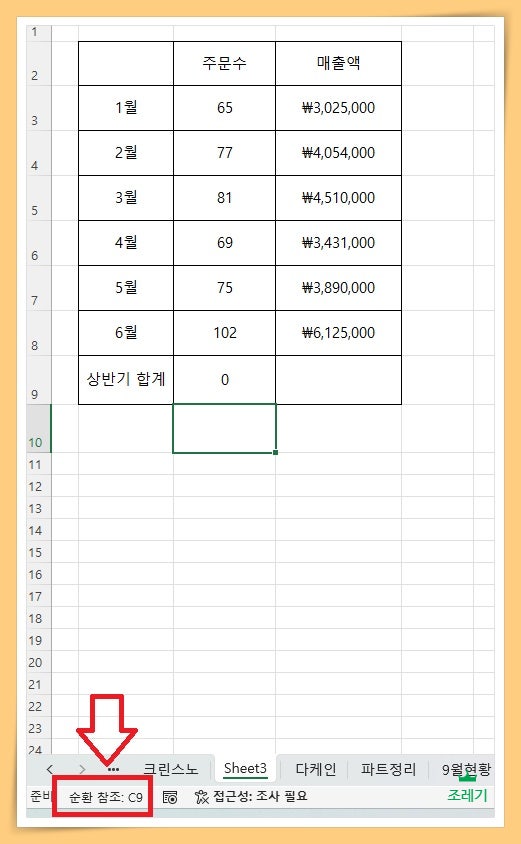 엑셀 순환참조 찾기 오류검사로 잘못된 수식 위치 확인 및 함수 자동 수정 방법 네이버 블로그