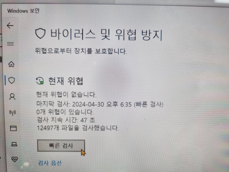 윈도우 바이러스 검사 및 백신 예외 설정하기 네이버 블로그