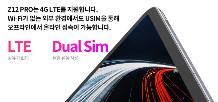 APEX 네오탭 Z12 PRO LTE 성능 스펙 분석 20만원대 12인치 태블릿 : 네이버 블로그