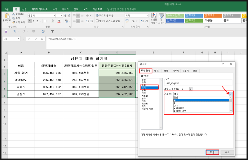 Excel 초간단 엑셀 원 단위 천 단위 표시 절사 방법 네이버 블로그 