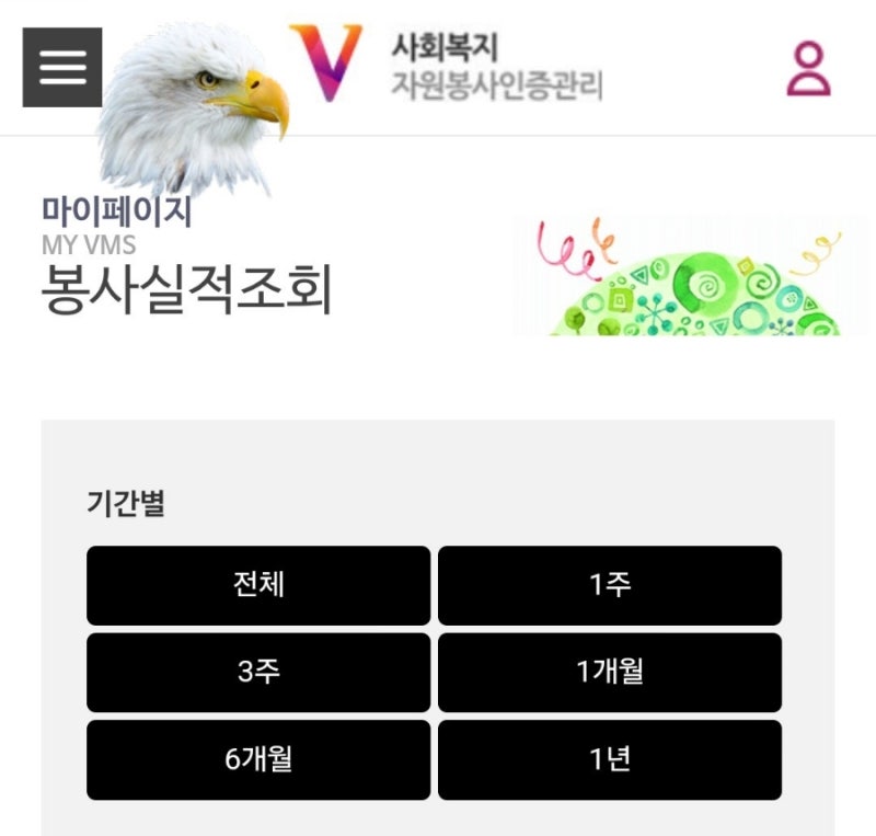 헌혈 봉사시간 등록하기 (VMS, 1365, NEIS나이스) : 네이버 블로그