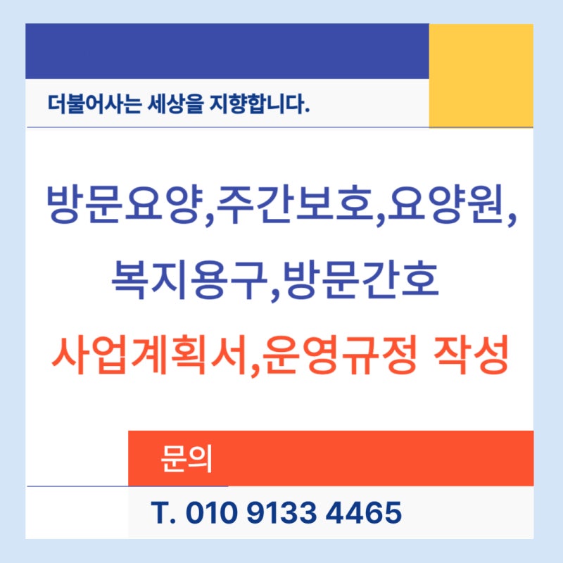 2024년 방문요양센터 사업계획서 네이버 블로그