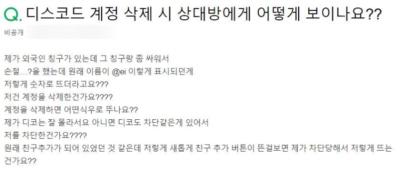 디스코드 질문 Tip 디스코드 계정 삭제 비활성화 상태 질문 해결 방법 네이버 블로그