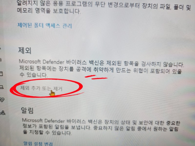 윈도우 바이러스 검사 및 백신 예외 설정하기 네이버 블로그