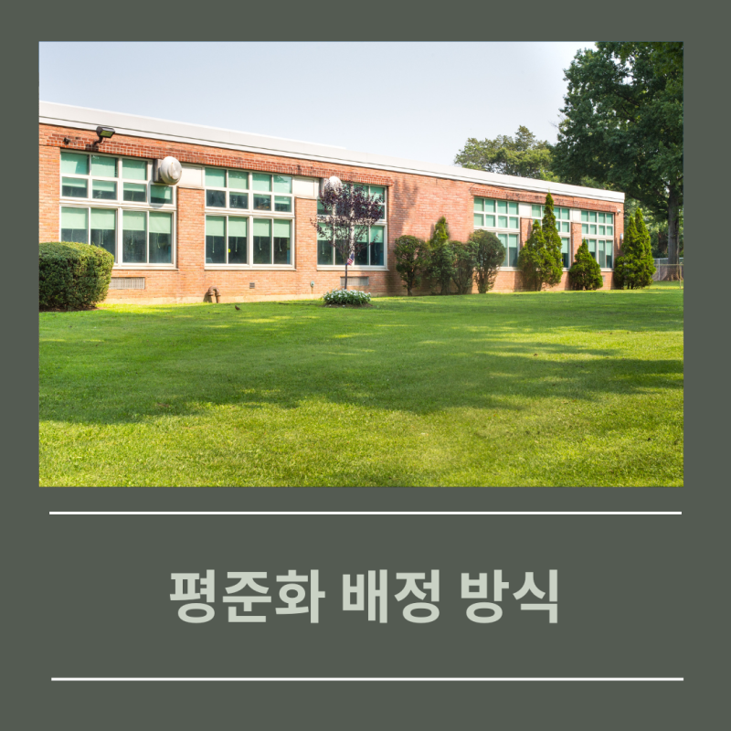경기도 평준화 비평준화 지역 및 고등학교 현황 네이버 블로그