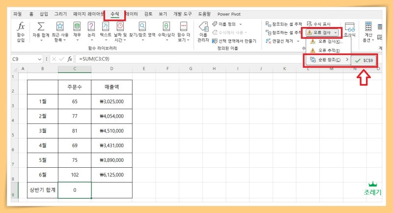 엑셀 순환참조 찾기 오류검사로 잘못된 수식 위치 확인 및 함수 자동 수정 방법 네이버 블로그