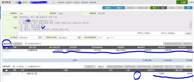한 달 치 몰아서 월초에 한 번 보결수업 수당 기안하기 네이버 블로그