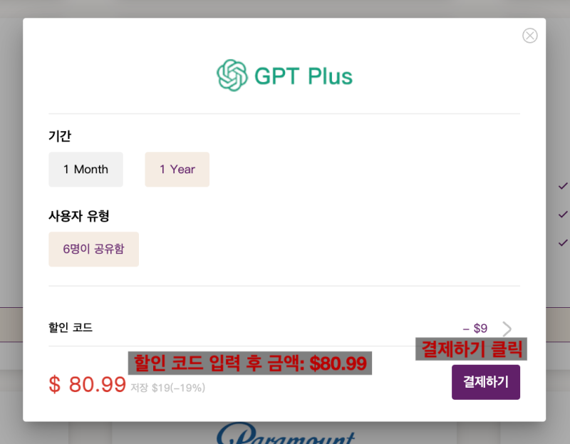 ChatGPT 유료 버전, 구독료 저렴하게 66% 할인 받는 법 (Feat. GoingBus 10% 할인코드 제공) : 네이버 블로그