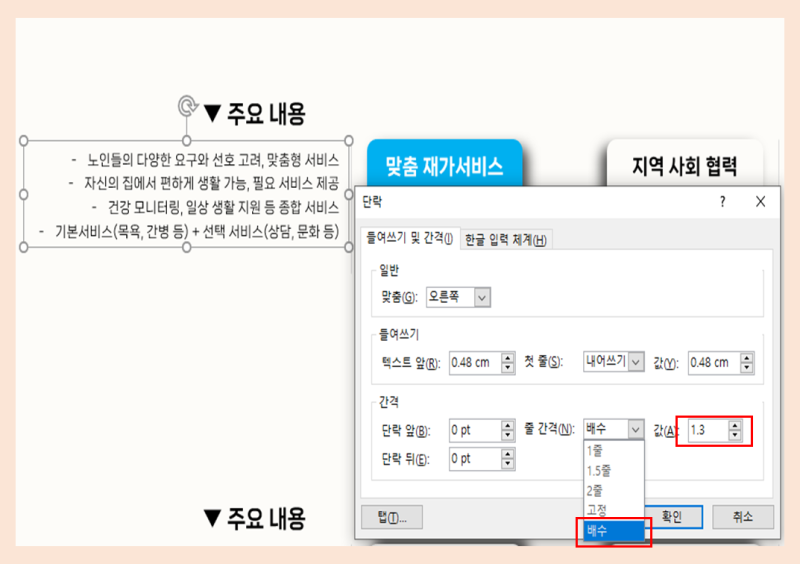 Ppt 띄어쓰기 간격 파워포인트 글자 자간 줄간격 조정 방법 네이버 블로그