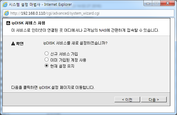 ipTIME NAS4 4베이 NAS 사용기, NAS 관리자 설정, NAS 서버 RAID 1설정, ipDISK 세팅, NAS 전원 끄기 : 네이버 블로그