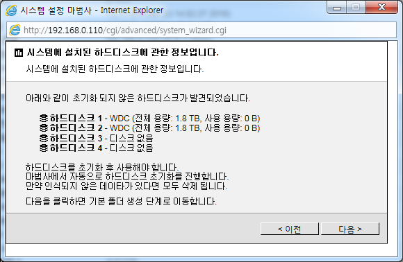 ipTIME NAS4 4베이 NAS 사용기, NAS 관리자 설정, NAS 서버 RAID 1설정, ipDISK 세팅, NAS 전원 끄기 : 네이버 블로그