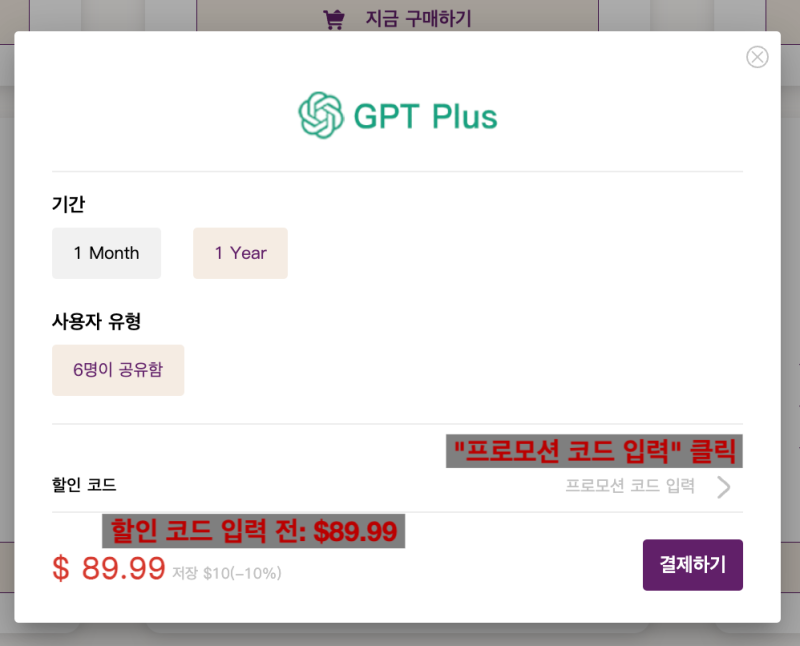 ChatGPT 유료 버전, 구독료 저렴하게 66% 할인 받는 법 (Feat. GoingBus 10% 할인코드 제공) : 네이버 블로그