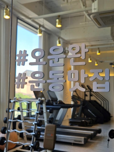 송도 인천대입구역 24시간 헬스장 11 Pt 후기 네이버 블로그