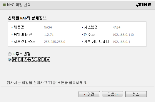 ipTIME NAS4 4베이 NAS 사용기, NAS 관리자 설정, NAS 서버 RAID 1설정, ipDISK 세팅, NAS 전원 끄기 : 네이버 블로그