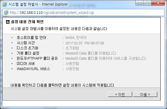 ipTIME NAS4 4베이 NAS 사용기, NAS 관리자 설정, NAS 서버 RAID 1설정, ipDISK 세팅, NAS 전원 끄기 : 네이버 블로그