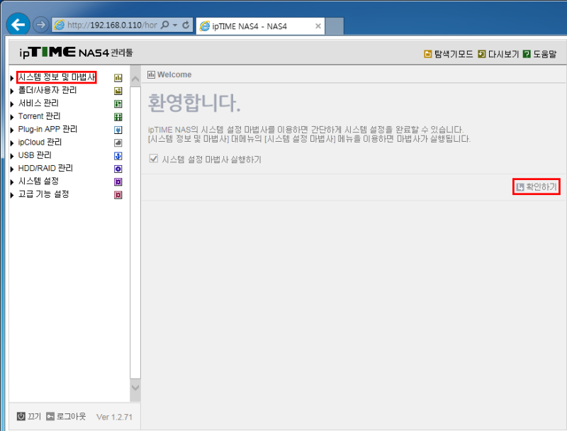 ipTIME NAS4 4베이 NAS 사용기, NAS 관리자 설정, NAS 서버 RAID 1설정, ipDISK 세팅, NAS 전원 끄기 : 네이버 블로그