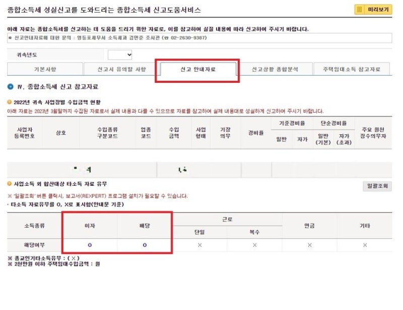 강남세무사 세무법인 더봄 종합소득세 신고 이자소득 배당소득 조회하기 네이버 블로그