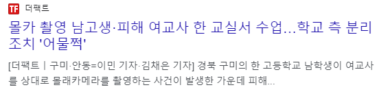 교육활동 침해행위 제대로 이해하기 변호사가 알려주는 교권침해 사례 Top 4 유형 판례까지 네이버 블로그