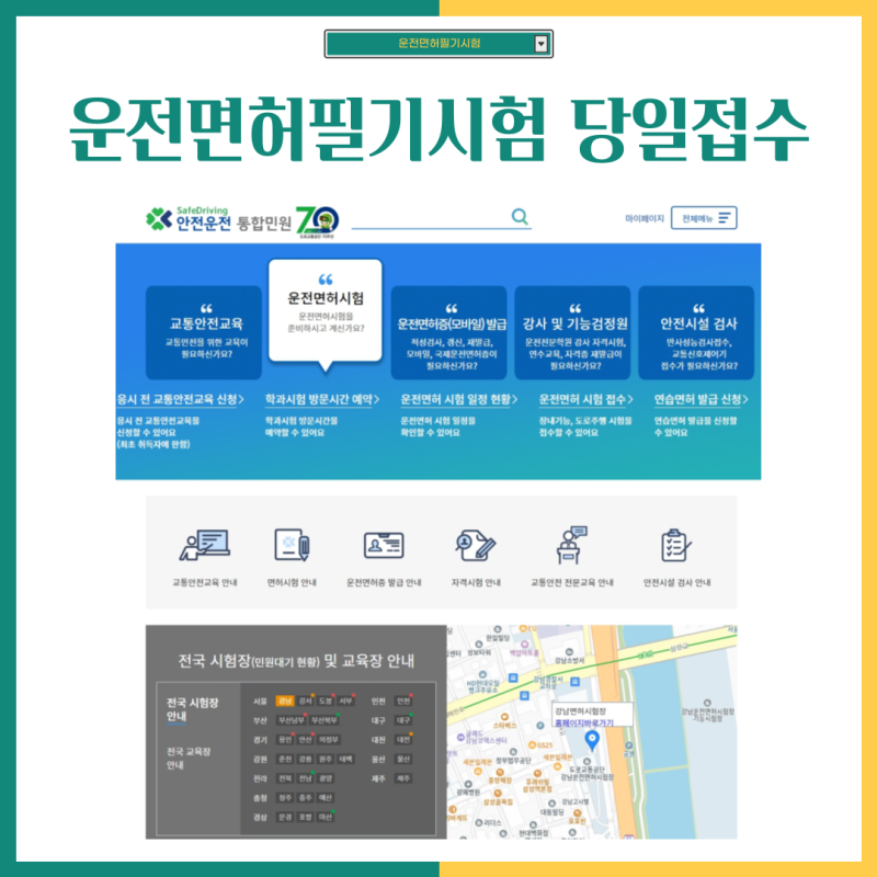 운전면허필기시험 당일접수 방법 준비물 및 합격후기필기책 네이버 블로그