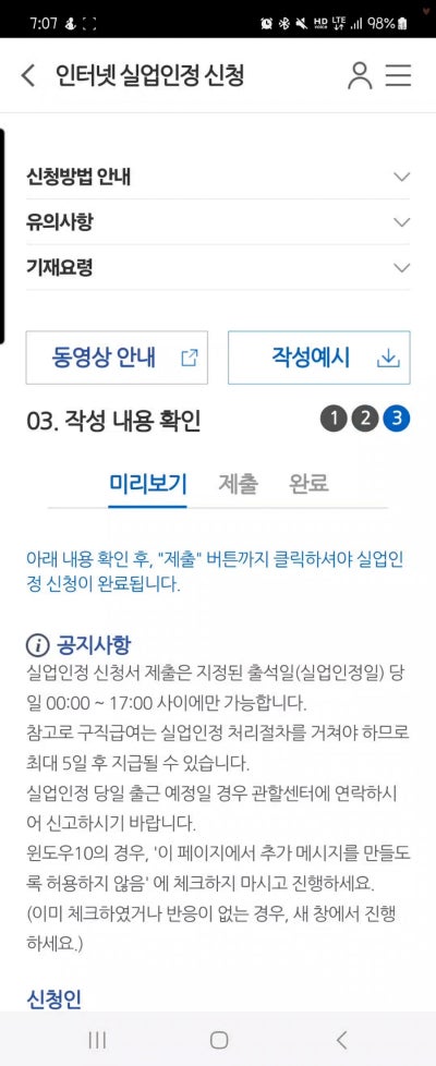 실업급여 3차 실업인정 구직활동 동영상 교육 모바일 신청 후기 네이버 블로그