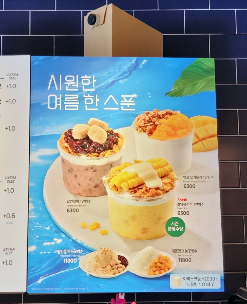 이디야 메뉴 망고요거놀라 1인빙수 가격 칼로리 솔직후기 네이버 블로그