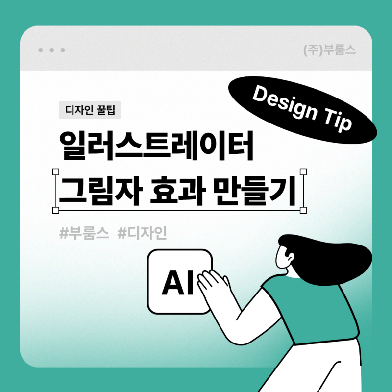 Illustrator 일러스트레이터 그림자 효과 만드는 방법 드롭 쉐도우 등 네이버 블로그