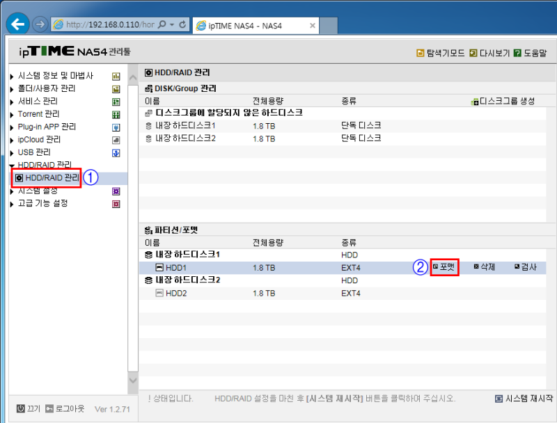 ipTIME NAS4 4베이 NAS 사용기, NAS 관리자 설정, NAS 서버 RAID 1설정, ipDISK 세팅, NAS 전원 끄기 : 네이버 블로그