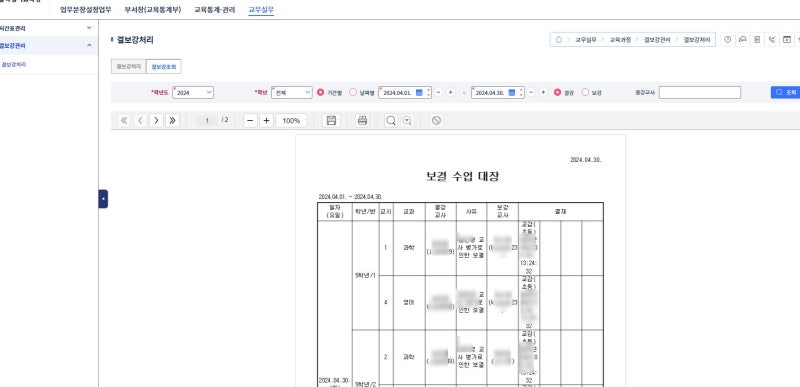 한 달 치 몰아서 월초에 한 번 보결수업 수당 기안하기 네이버 블로그