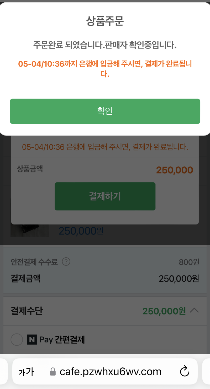 중고거래 네이버 안전결제 안전거래 사기 당함 경찰서 신고하는 법 네이버 블로그
