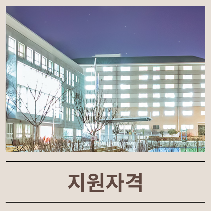 2024학년 한민고 커트라인 입결 학비 및 지원자격 선발인원 기숙사 네이버 블로그