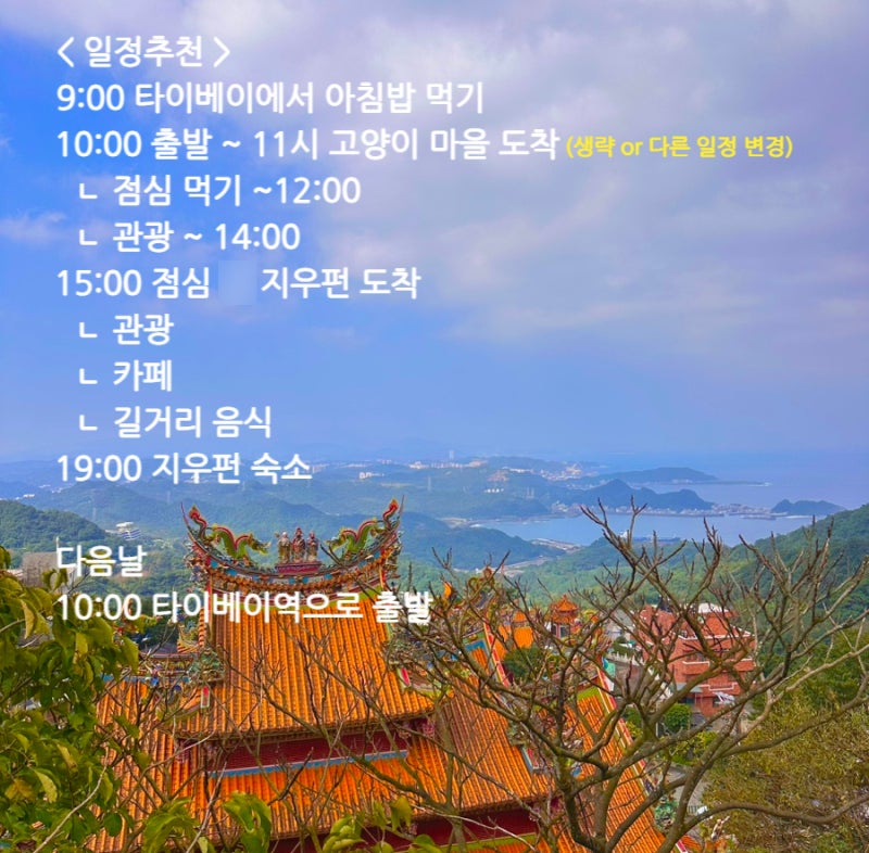 대만 타이베이 여행 지우펀 총정리 네이버 블로그