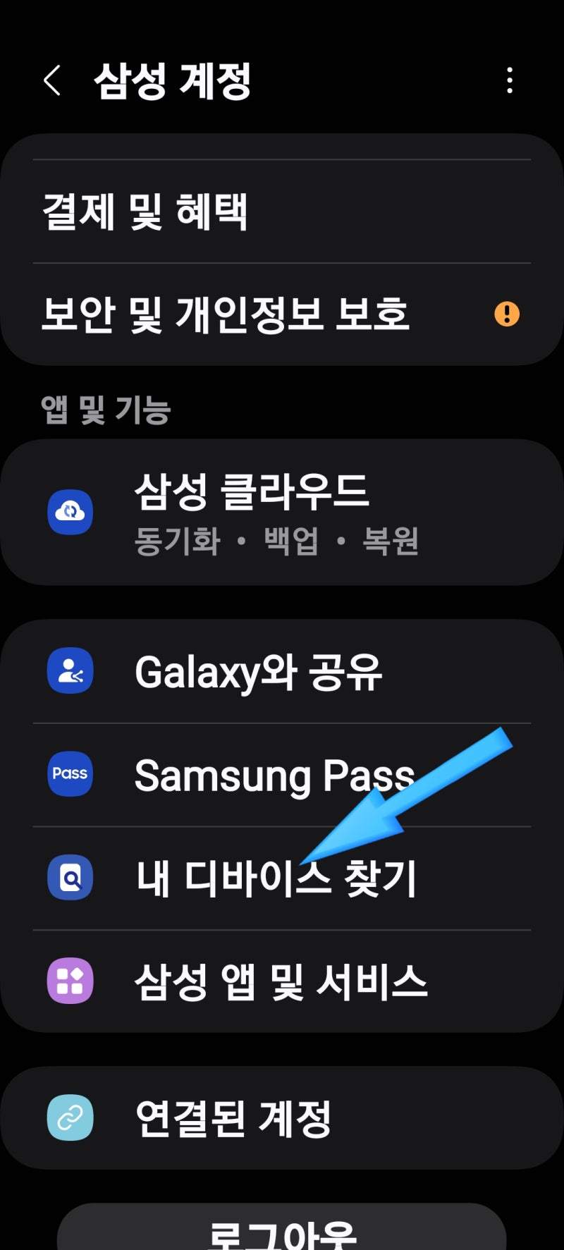 삼성 내 디바이스 찾기 파인드 모바일 내 핸드폰 찾기 네이버 블로그