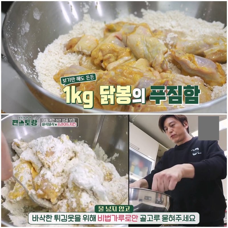 편스토랑 류수영 만원 반반치킨 레시피 어남선생 후라이드 양념 치킨 소스 만들기 닭봉요리 : 네이버 블로그