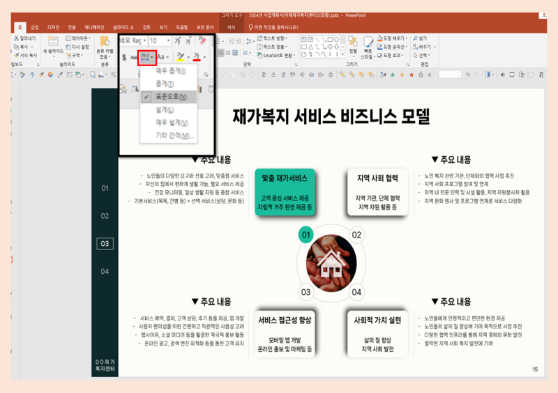 Ppt 띄어쓰기 간격 파워포인트 글자 자간 줄간격 조정 방법 네이버 블로그
