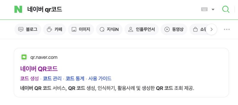 무료로 네이버 QR코드 만들기 간단 가이드 : 네이버 블로그