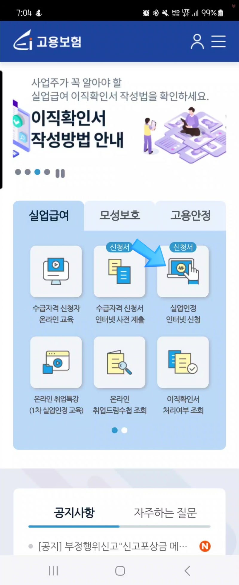 실업급여 3차 실업인정 구직활동 동영상 교육 모바일 신청 후기 네이버 블로그