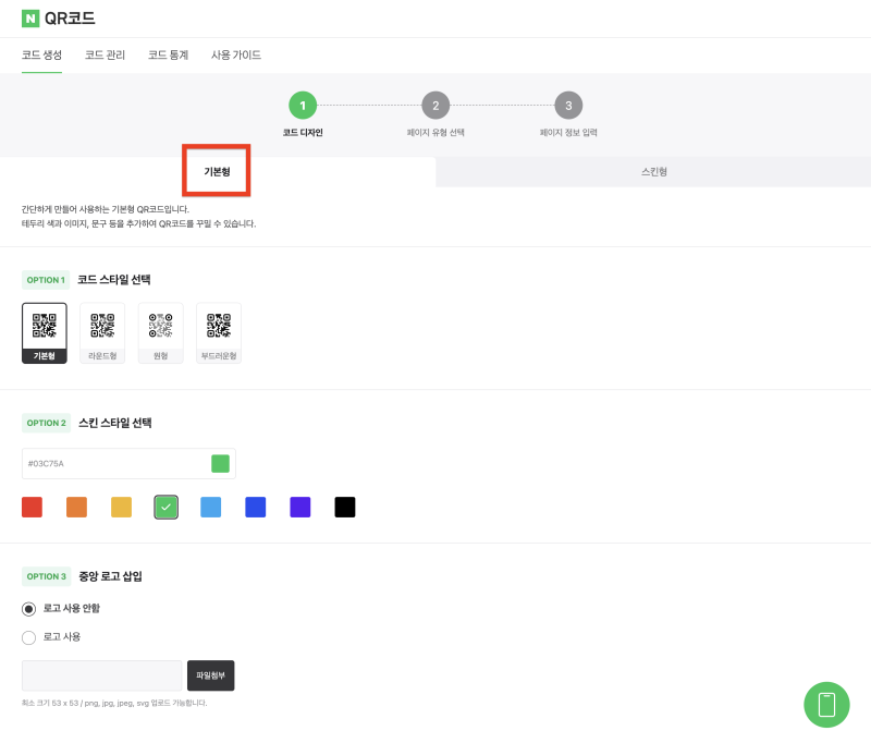 무료로 네이버 QR코드 만들기 간단 가이드 : 네이버 블로그