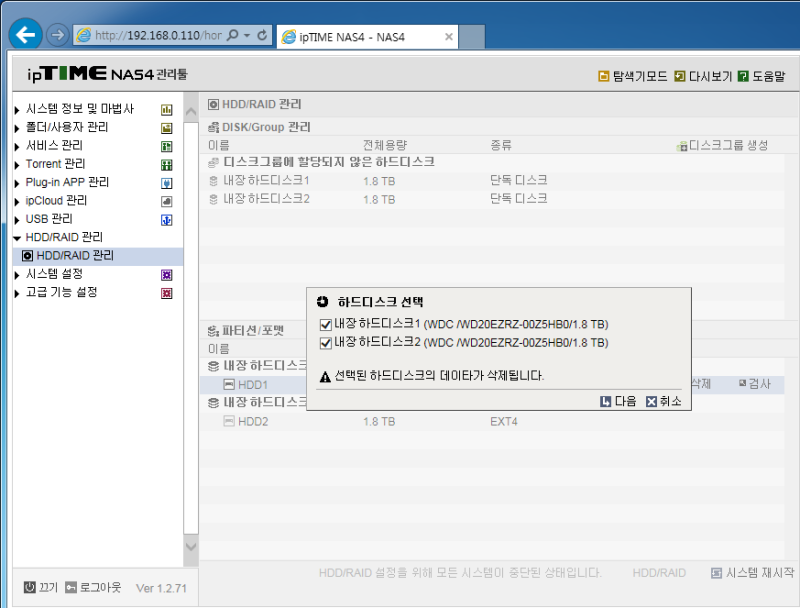 ipTIME NAS4 4베이 NAS 사용기, NAS 관리자 설정, NAS 서버 RAID 1설정, ipDISK 세팅, NAS 전원 끄기 : 네이버 블로그