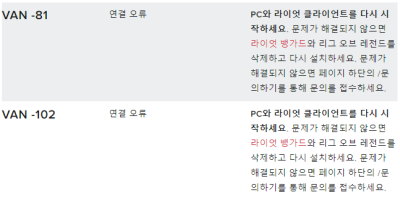롤 뱅가드 오류 VAN 128 재접속 해결방법 모음 : 네이버 블로그
