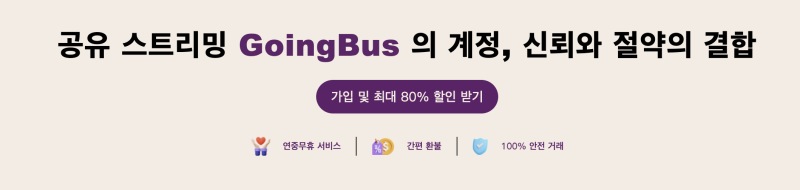 ChatGPT 유료 버전, 구독료 저렴하게 66% 할인 받는 법 (Feat. GoingBus 10% 할인코드 제공) : 네이버 블로그