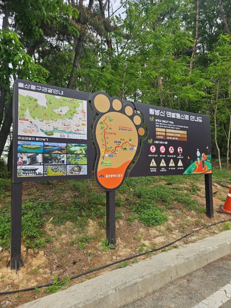 울산 중구 황방산 등산로 황토길 맨발걷기 주차 세족장 화장실 등산코스 257번 버스 네이버 블로그