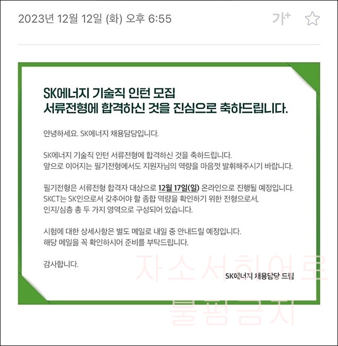 Sk하이닉스 채용 자소서 합격 자기소개서 문항 의도 및 작성 방법 네이버 블로그