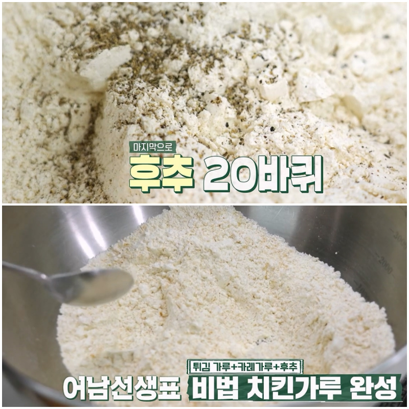 편스토랑 류수영 만원 반반치킨 레시피 어남선생 후라이드 양념 치킨 소스 만들기 닭봉요리 : 네이버 블로그