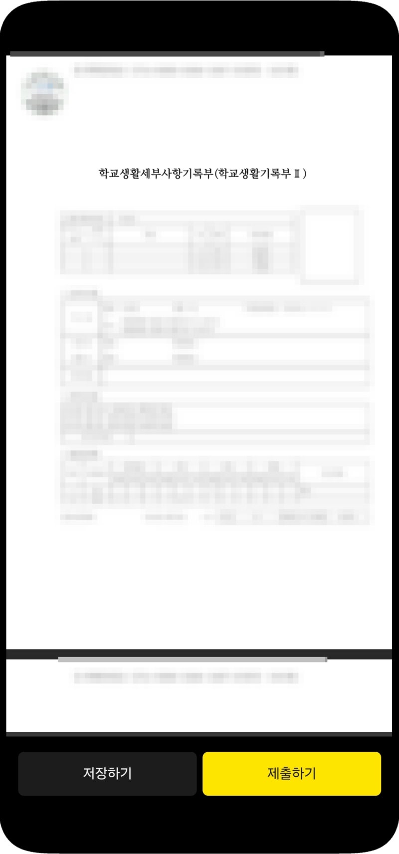 카카오톡 생기부 조회하는 간단한 방법 카톡 생활기록부 발급 제출 저장 네이버 블로그